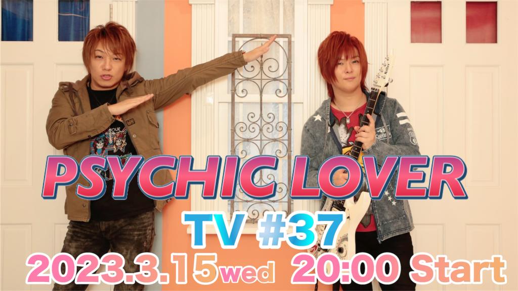 PSYCHIC LOVER | Official website – PSYCHIC LOVER 公式サイト｜リリース・イベント出演や、CDの ...